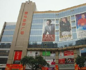 Yima Clothing Plaza | Business in Guangzhou