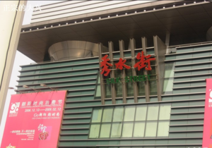 Xiushui Street Clothing Wholesale Market | Business in Guangzhou